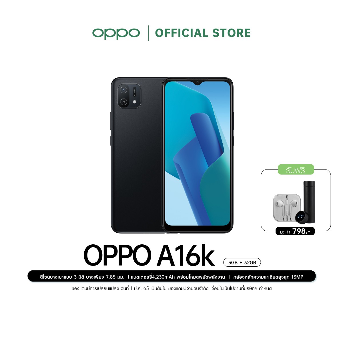 OPPO A16k สรุปสเปค ราคาล่าสุด วันวางจำหน่าย โปรโมชั่น