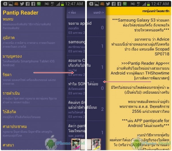 แนะนำแอพ Pantip Reader App อ่านพันทิปโฉมใหม่บน Android