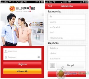 ชอบของฟรีไม่ควรพลาด แนะนำสิทธิพิเศษดี ๆ จาก แอพ CP Surprise โหลดที่นี่ทั้ง iOS และ Android