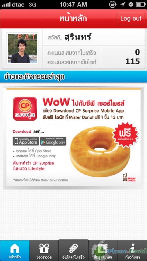 ชอบของฟรีไม่ควรพลาด แนะนำสิทธิพิเศษดี ๆ จาก แอพ CP Surprise โหลดที่นี่ทั้ง iOS และ Android