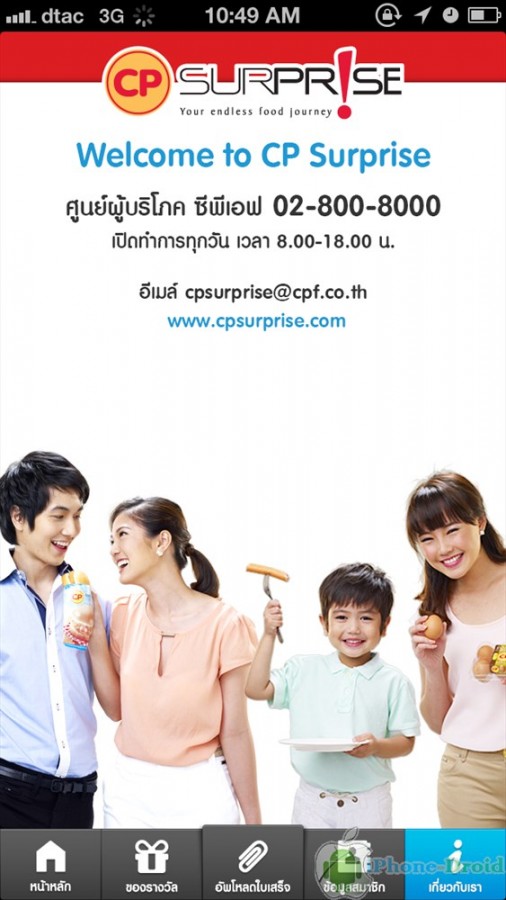 ชอบของฟรีไม่ควรพลาด แนะนำสิทธิพิเศษดี ๆ จาก แอพ CP Surprise โหลดที่นี่ทั้ง iOS และ Android