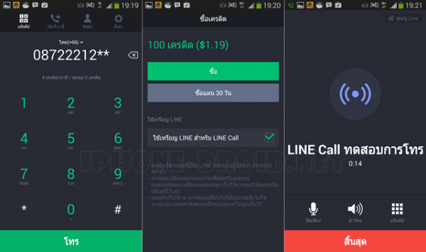 LINE for Android อัพเดทใหม่ ใช้บริการ LINE Call ได้แล้ววันนี้