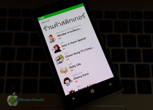 LINE for Windows Phone อัพเดทใหม่เพิ่ม Sticker Shop โหลดสติ๊กเกอร์ฟรี ...