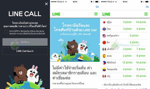 LINE สำหรับ iOS อัพเดท V.4.2 เพิ่ม LINE Call, อิโมจิใหม่นับ 1,000 แบบ
