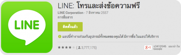 LINE for Android อัปเดทใหม่ เพิ่มฟีเจอร์แนะนำสติกเกอร์ อิโมจิตามข้อความ ...