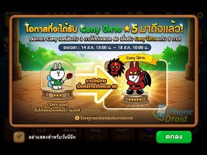 LINE Rangers แจกฟรี Cony ปีศาจระดับ 5 ดาว เมื่อเพิ่มเลเวลให้ Cony เอลฟ์ ...