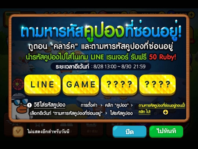 LINE Rangers จัดอีเว้นท์แจกฟรี 50 Ruby วิธีกรอกรหัสรับฟรีที่นี่