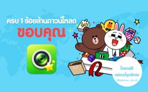 LINE camera ครบ 100 ล้านดาวน์โหลดแล้ว แจกฟรีสแตมป์สุดน่ารัก โหลดใช้งาน ...