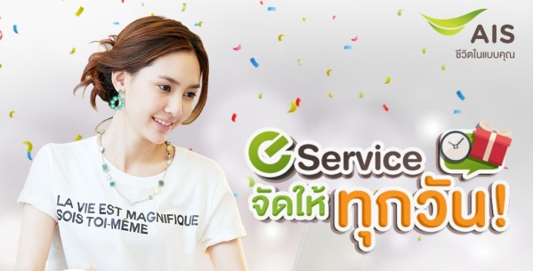 AIS eService แจกฟรี โทร 50 นาที "ทุกเครือข่าย" แค่เข้าใช้ บริการ ผ่าน เวป หรือ app