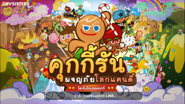 วิธีแก้ปัญหาเบื้องต้นเกม LINE Cookie Run เข้าเกมแล้วเด้งออกเล่นไม่ได้ ...