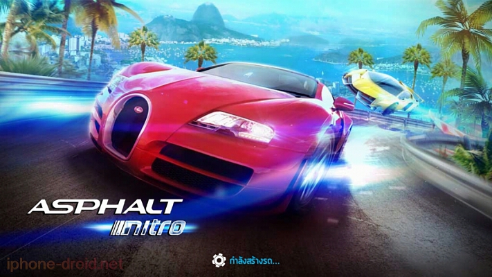 มาแล้ว Asphalt Nitro เกมแข่งรถสุดมันส์ขนาดเพียง 15MB สำหรับมือถือสเปคไม่สูง