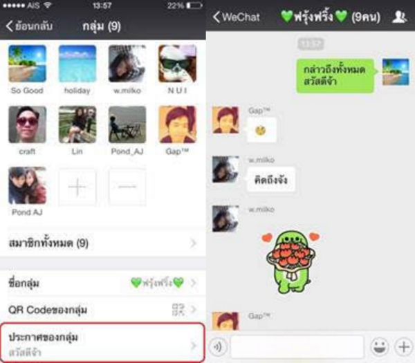 WeChat เวอร์ชั่น 6.3.5 ใหม่ สำหรับ iOS พร้อมใช้งานแล้ว