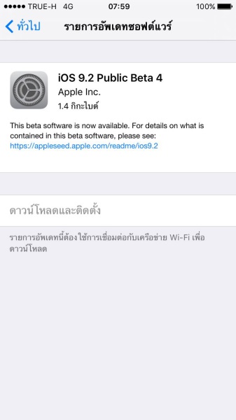 แอปเปิลอัปเดท iOS 9.2 Beta 4 สำหรับนักพัฒนาและ iOS 9.2 Public Beta 4 ใครก็ติดตั้งได้ + วิธีติดตั้ง