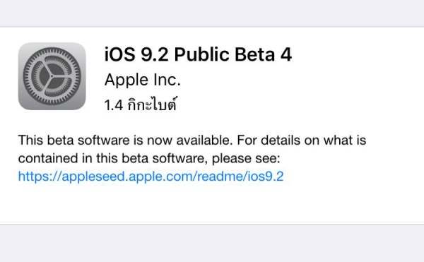 แอปเปิลอัปเดท iOS 9.2 Beta 4 สำหรับนักพัฒนาและ iOS 9.2 Public Beta 4 ใครก็ติดตั้งได้ + วิธีติดตั้ง