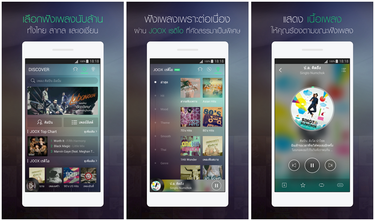 ของใหม่น่าลอง! JOOX Music แอพฟังเพลงใหม่ล่าสุด ฟังฟรี โหลดไว้ฟังออฟไลน์ ...