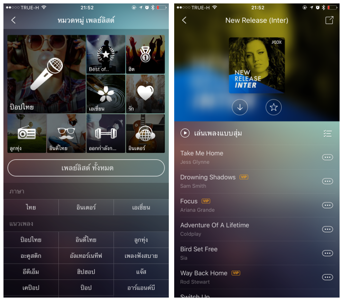 ของใหม่น่าลอง! JOOX Music แอพฟังเพลงใหม่ล่าสุด ฟังฟรี โหลดไว้ฟังออฟไลน์ ...