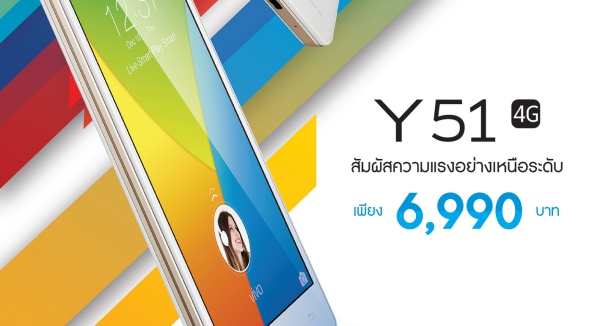 vivo Y51 สมาร์ทโฟนที่ตอบสนองการใช้งานของคุณอย่างครบเครื่อง ราคา 6,990 บาท