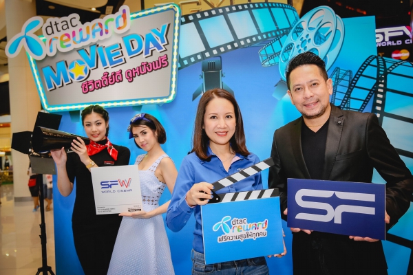 ดีแทครีวอร์ด ร่วมกับ SF ปิดโรงให้ลูกค้าดูหนังฟรี กับ “dtac reward MOVIE DAY ชีวิตดี๊ย์ดี ดูหนัง ...