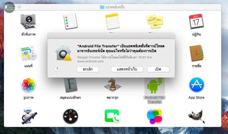 แนะนำ Android File Transfer ถ่ายโอนไฟล์ระหว่าง Android และ Mac