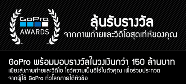 โกโปรรุกตลาดคนรักรถ มอบโปรสุดพิเศษในงานมอเตอร์โชว์ พร้อมชวนแข่ง GoPro Award