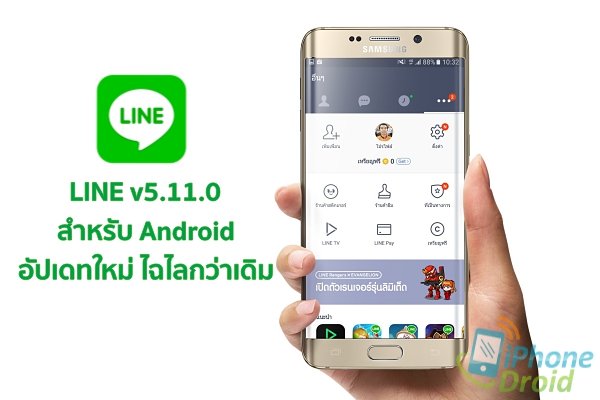 LINE for Android เวอร์ชั่นใหม่ 5.11 พบกับแท็บ "อื่นๆ" ในรูปโฉมใหม่