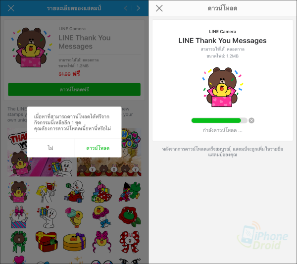 ด่วน! LINE Camera ฉลองเปลี่ยนชื่อใหม่แจกฟรีสแตมป์ไม่มีวันหมดอายุ 1 ชุด ...