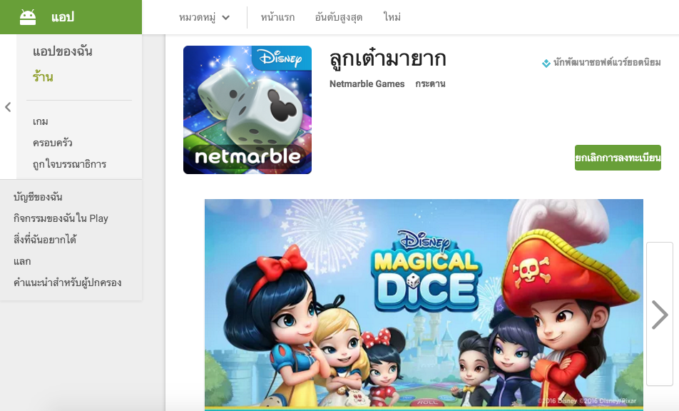 เตรียมพบกับ Disney Magical Dice เกมเศรษฐีของเหล่าตัวละครจากดิสนีย์
