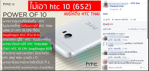 ข่าวดี! หน้าเว็บ HTC ประเทศไทย ขึ้นข้อมูล HTC 10 ชิปเซ็ต Snapdragon 820