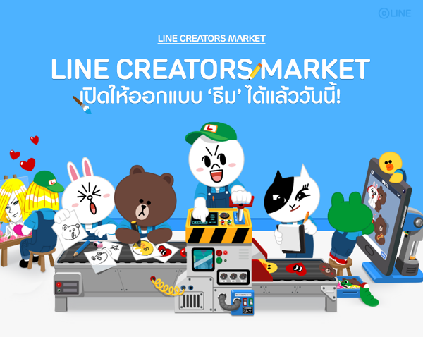 LINE เปิดตัว LINE เปิดตัว
