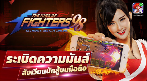 สิ้นสุดการรอคอย LINE KOF98 ULTIMATE MATCH ONLINE สังเวียนความมันส์เปิด ...