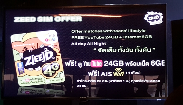 เอไอเอส วัน-ทู-คอล! ส่ง “ZEED SIM 4G YouTube” ให้ดู YouTube ฟรี! ไม่จำกัดช่วงเวลา รวม 24 GB