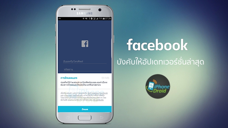 Facebook เริ่มบังคับให้อัปเดทแอพเป็นเวอร์ชั่นล่าสุดก่อนใช้งาน