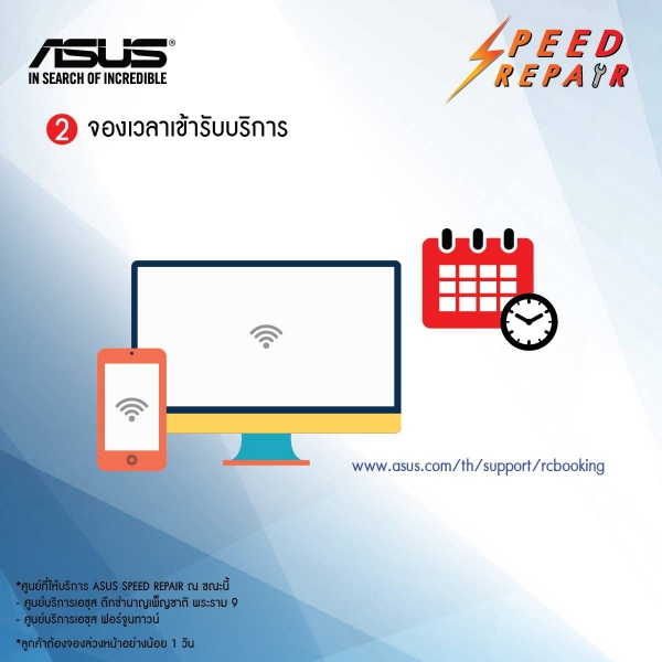 เอซุสเปิดตัวบริการ Speed Repair ซ่อมเครื่องเสร็จภายใน 1 ชั่วโมง