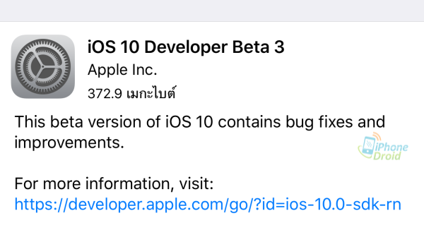 แอปเปิลปล่อยอัปเดท iOS 10 Beta 3 สำหรับนักพัฒนา อัปเดทผ่าน OTA ปรับปรุง ...