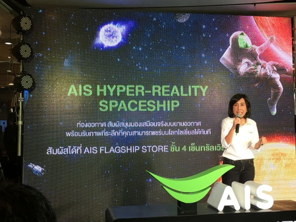 เอไอเอส เปิดตัว “AIS Hyper-Reality Experience” ท่องโลกเสมือนจริง เล่นเกมส์ ดูหนัง ครั้งแรกในไทย