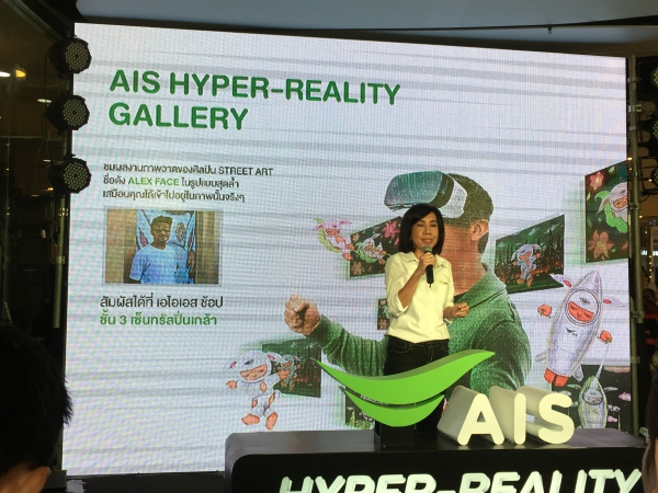เอไอเอส เปิดตัว “AIS Hyper-Reality Experience” ท่องโลกเสมือนจริง เล่นเกมส์ ดูหนัง ครั้งแรกในไทย