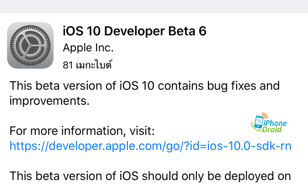 แอปเปิลออกอัปเดท iOS 10 Beta 6 สำหรับนักพัฒนา และ Public Beta 5 แก้บั๊ก ปรับปรุงการทำงาน