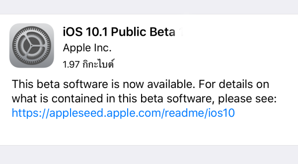 แอปเปิลออกอัปเดท iOS 10.1 Public Beta 1 สำหรับทุกคนติดตั้งทดสอบได้ ...