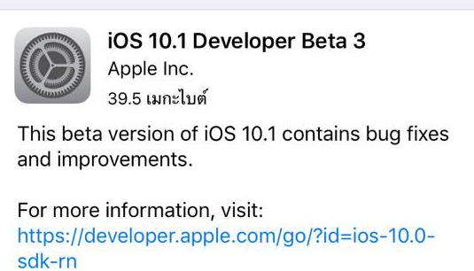 แอปเปิลออกอัปเดท iOS 10.1 beta 3 สำหรับนักพัฒนา ปรับปรุงการทำงาน