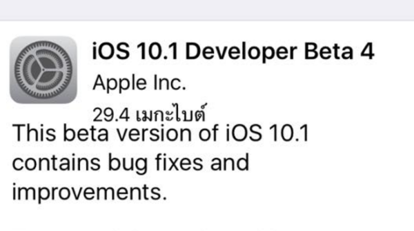 แอปเปิลออกอัปเดท iOS 10.1 Beta 4 สำหรับนักพัฒนาและ Public Beta 4 สำหรับทุกคนติดตั้งได้