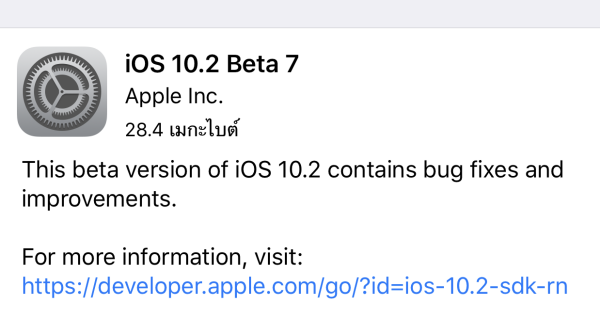 แอปเปิลออกอัปเดท iOS 10.2 Beta 7 สำหรับนักพัฒนา และ Public Beta 7 ทุกคนติดตั้งได้