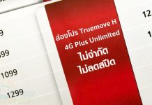 ทรูมูฟ เอช จัดเต็มโปรโมชั่นลด 50% กับแพคเกจดาต้าโรมมิ่งสุดพิเศษแบบ Non ...