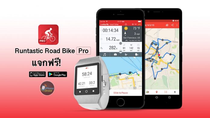 แจกฟรี Runtastic Road Bike PRO แอพสำหรับนักปั่น โหลดด่วน (ปกติ $4.99)