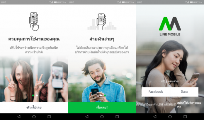 LINE Mobile ช่วยให้ชีวิตง่ายขึ้น จัดการบริการต่างๆ ด้วยตัวเอง ผ่าน LINE ...