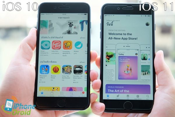 เปรียบเทียบ iOS 11 และ iOS 10 ต่างกันอย่างไร และมีอะไรเปลี่ยนไปบ้าง มา ...