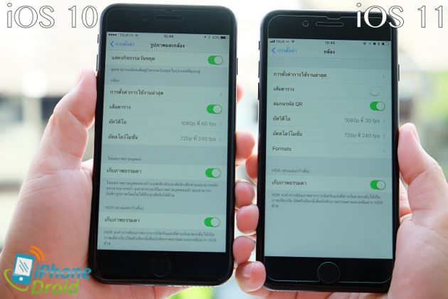 เปรียบเทียบ iOS 11 และ iOS 10 ต่างกันอย่างไร และมีอะไรเปลี่ยนไปบ้าง มา ...