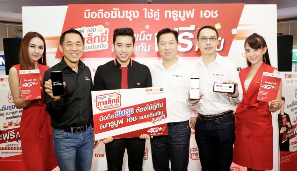 มือถือ Samsung ทุกรุ่น ใช้คู่ซิม Truemove H แบบเติมเงิน เล่นเน็ต โทรหา ...