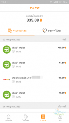 คุ้มสุดๆ เติมเน็ตมือถือ TrueMove H แบบเติมเงิน เติมง่าย 24 ชั่วโมง ผ่าน ...