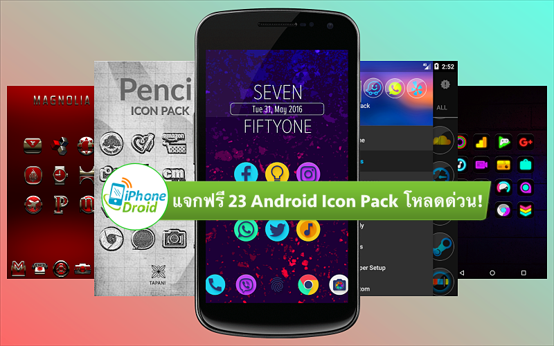 แจกฟรี 10 Android Icon Pack มูลค่าหลายร้อยบาท โหลดด่วนที่นี่
