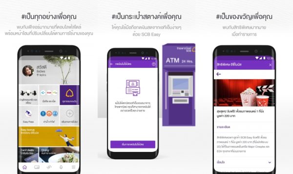 แอพพลิเคชั่น SCB Easy อัปเดทใหม่ ครบทุกฟังก์ชั่นการใช้งาน และกดเงินได้ ...